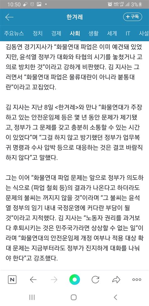 김동연 “화물연대 파업은 물류대란 아닌 불통대란” 정치시사 에펨코리아