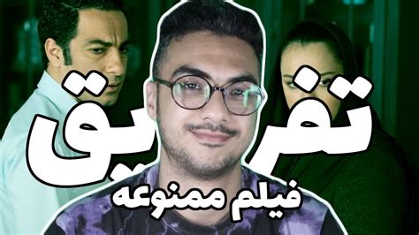 Subtraction نقد و بررسی فیلم سینمایی جدید ایرانی تفریق با بازی نوید