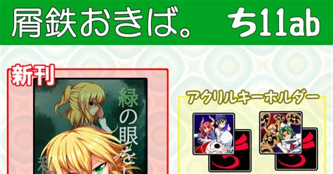 東方 第七回秋季例大祭お品書き 黝無ニッケル 幺樂団く12のイラスト Pixiv