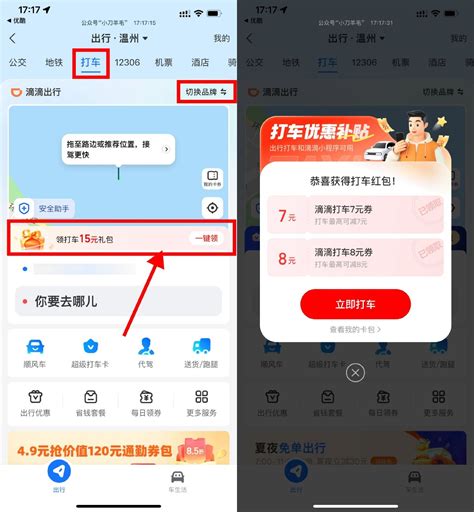 支付宝免费领多张滴滴高德打车券活动 雷电导航