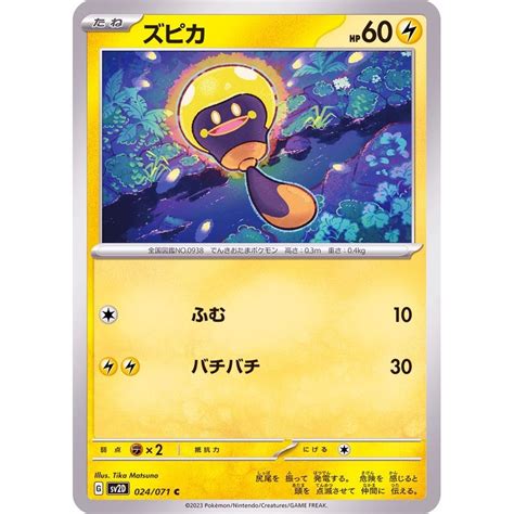 Pokemon Trading Card Game Sv2d 024071 C Tadbulb Rank A