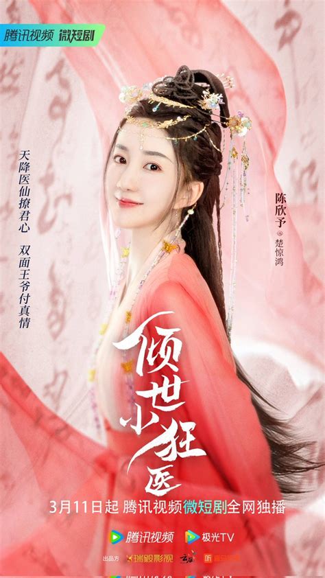 CNent on Twitter 230310 倾世小狂医官微 倾世小狂医 Drama weibo update