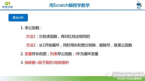 跟我一起学编程用Scratch编程学数学第 课 最小公因数和最大公因数 Scratch少儿编程网