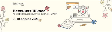 Весенняя школа по информационным технологиям ОИЯИ 2025 9 10 April 2025 Программа · Jinr Indico