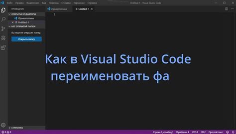 Как переименовать файл в Vs Code подробное руководство