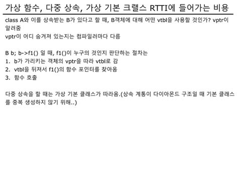 모어이펙티브 C 34장 예외 효율 스터디 Ppt