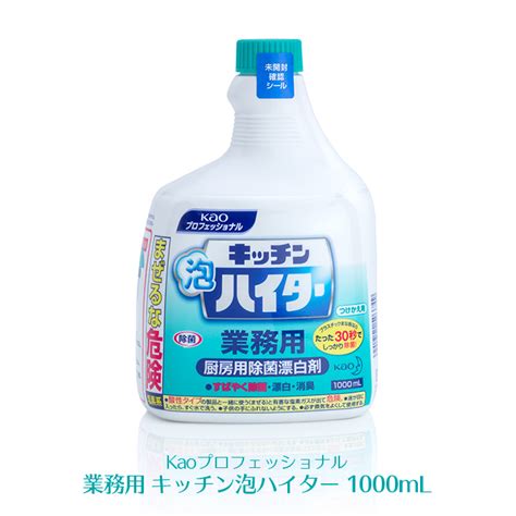 花王プロフェッショナル キッチン泡ハイター つけかえ用 1000ml 日本最大級のおしぼり通販サイト イーシザイ・マーケット