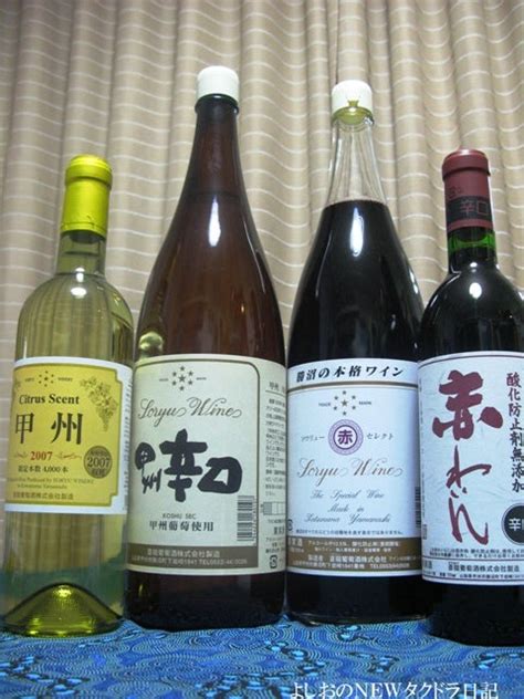 蒼龍葡萄酒 ソウリュー甲州辛口・ソウリューセレクト赤 よしおのnewタクドラ日記