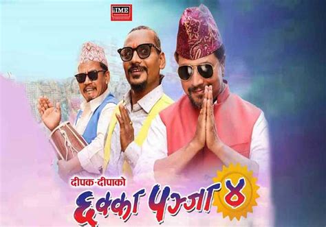 एकाउन्न दिनमा ‘छक्का पञ्जा ४ २० करोड बढीको व्यापार Khabarcity