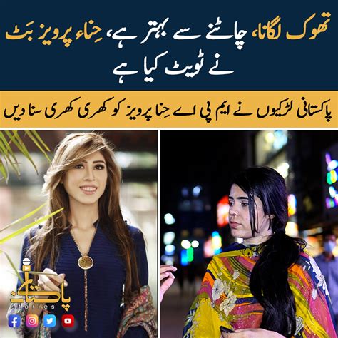تھوک لگانا، چاٹنے سے بہتر ہے، حِناء پرویز بَٹ نے ٹویٹ کیا ہے، پاکستانی