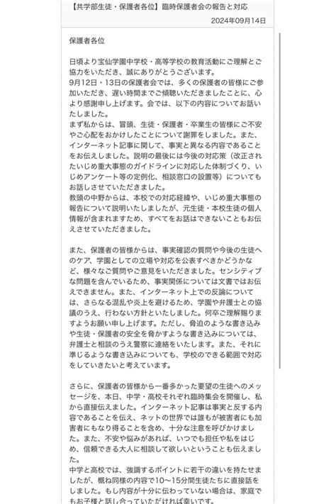 《音源入手》自慰行為強要・動画拡散いじめ疑惑の宝仙学園、極秘で開催していた保護者説明会の内容「まるで問題児扱い」｜newsポストセブン