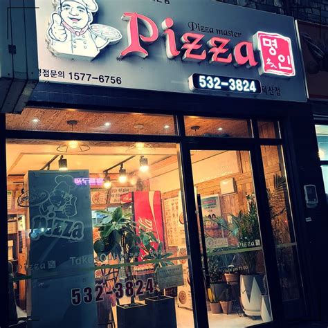 진천 피자집 중 요즘 핫한 피자명인 덕산점 네이버 블로그