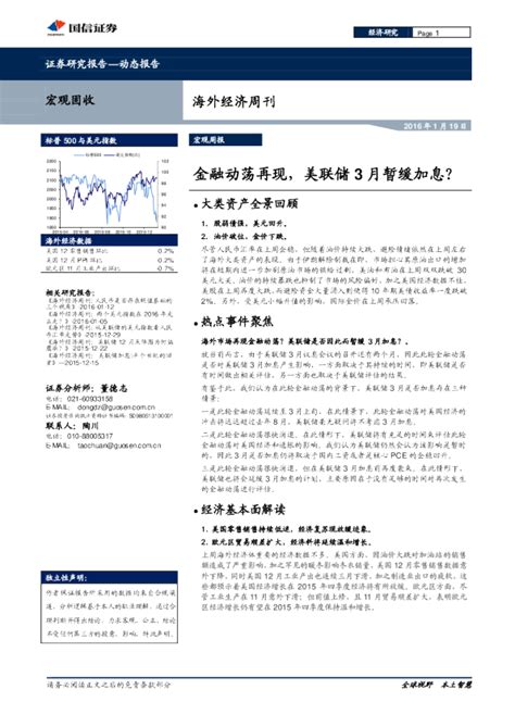 海外经济周刊：金融动荡再现，美联储3月暂缓加息？