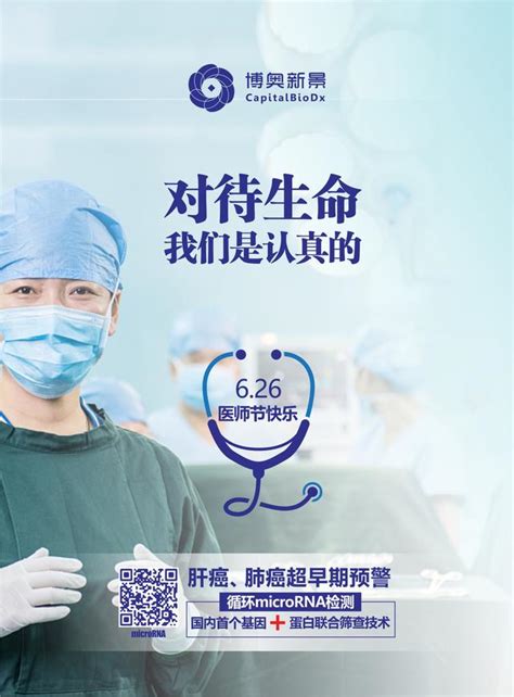 中國醫師節｜對待生命 我們是認真的 每日頭條