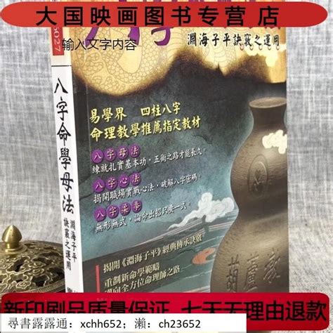 八字命學母法 淵海子平訣竅之運用 沈朝合 謝翎 進源印刷版 書 正版 露天市集 全台最大的網路購物市集