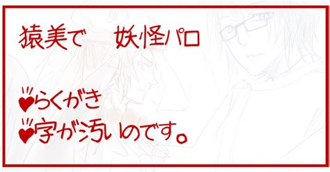 Kアニメ 猿美で妖怪パロ ぺっぺろっぺっぺろのマンガ 八田美咲 伏見猿比古 猿美 Pixiv