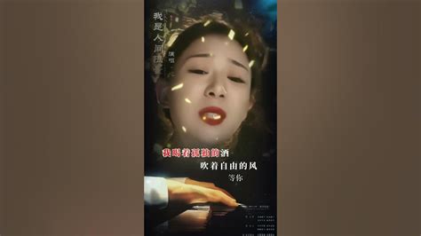 我是人间限量版 Youtube
