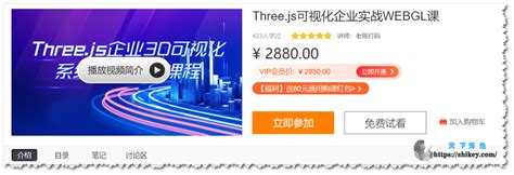 网易云课堂 Three js企业3D可视化实战项目WEBGL系统体系课程 天下无鱼 资源博客