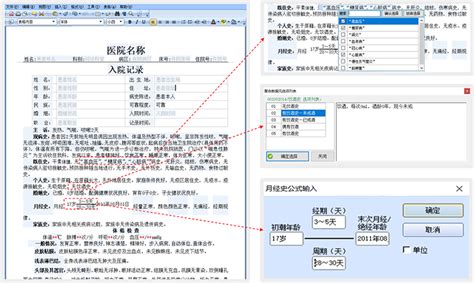 emr电子病历