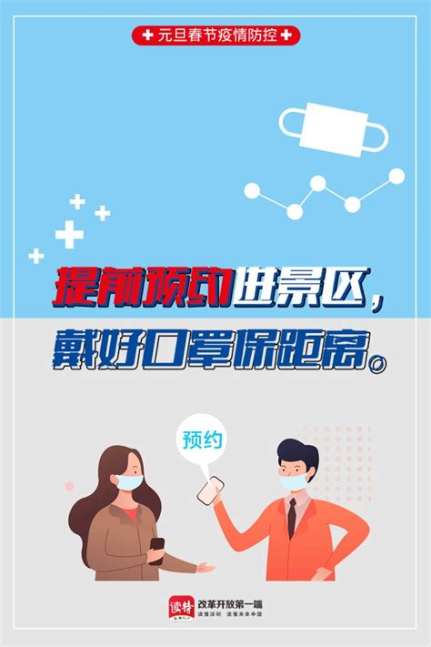 深圳人，这15条元旦春节防疫指南一定要转发收藏！澎湃号·媒体澎湃新闻 The Paper
