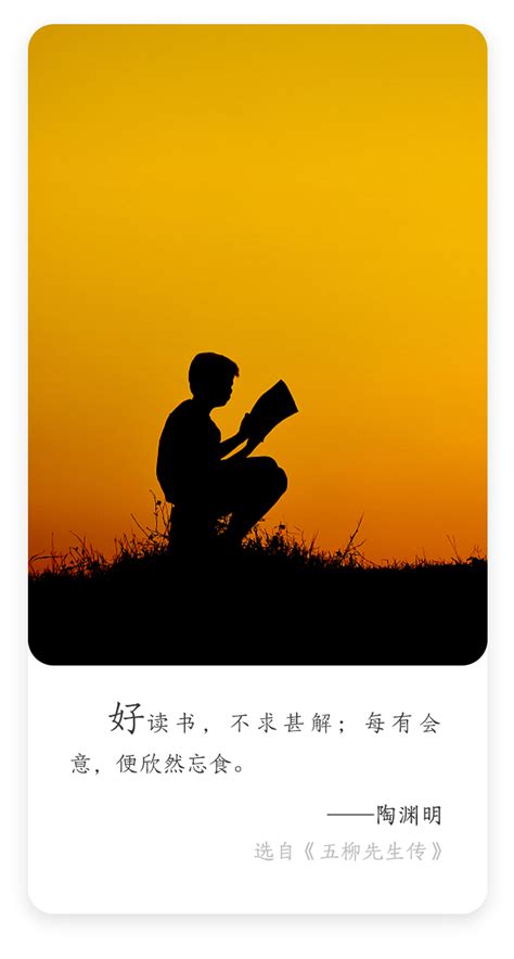 每日名言 陶渊明好读书不求甚解每有会意便欣然忘食 创建模范机关 福建省民政厅