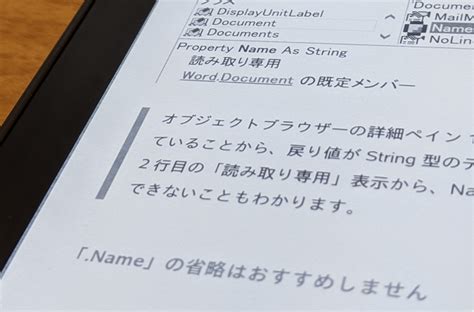 ExcelのWorkbook Nameは既定メンバーではない 電子書籍 Excel VBAユーザーのためのWord VBA入門
