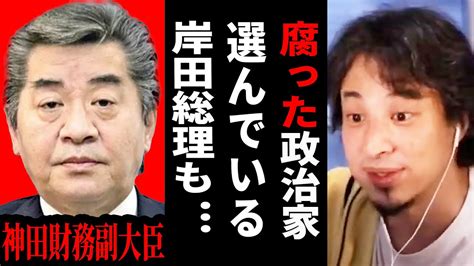 【ひろゆき】悪どい政治家は嘘ついて税金を滞納する増税メガネの謝罪はパフォーマンスです【 切り抜き ひろゆき切り抜き 岸田文雄 増税 自民