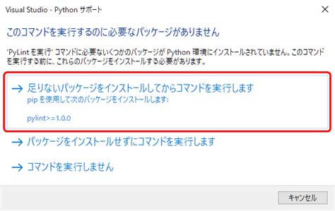 Python PyLintVisual Studioでエラー警告の確認 イメージングソリューション