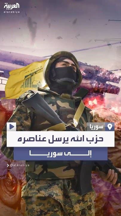 حزب الله يرسل نحو 2000 عنصر مسلح إلى القصير في سوريا Youtube