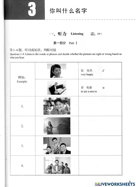 Hsk 1 Lesson 3 Characters Worksheet 3 Characters Forgot My Password