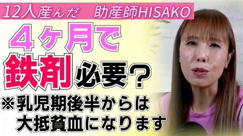 【12人産んだ 助産師hisako】 アメリカで4ヶ月半の息子を育てています。4ヶ月検診で鉄入りのビタミンシロップをのませてねといわれました