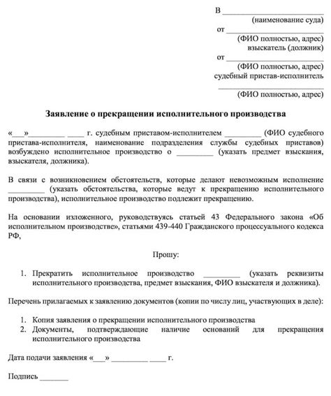 Как написать заявление об отмене исполнительного сбора образец