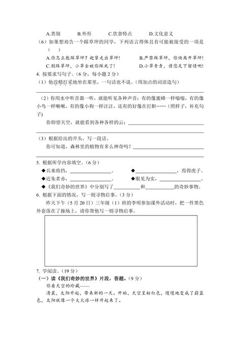 湖南省怀化市通道县2022 2023学年三年级下学期第七单元目标检测语文试题无答案 21世纪教育网