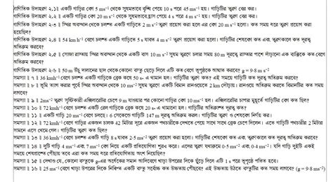 Ssc Physics Chapter 2 এর গানিতিক সমস্যা ও সমাধান একসাথে দেখুন গতি অধ্যায়