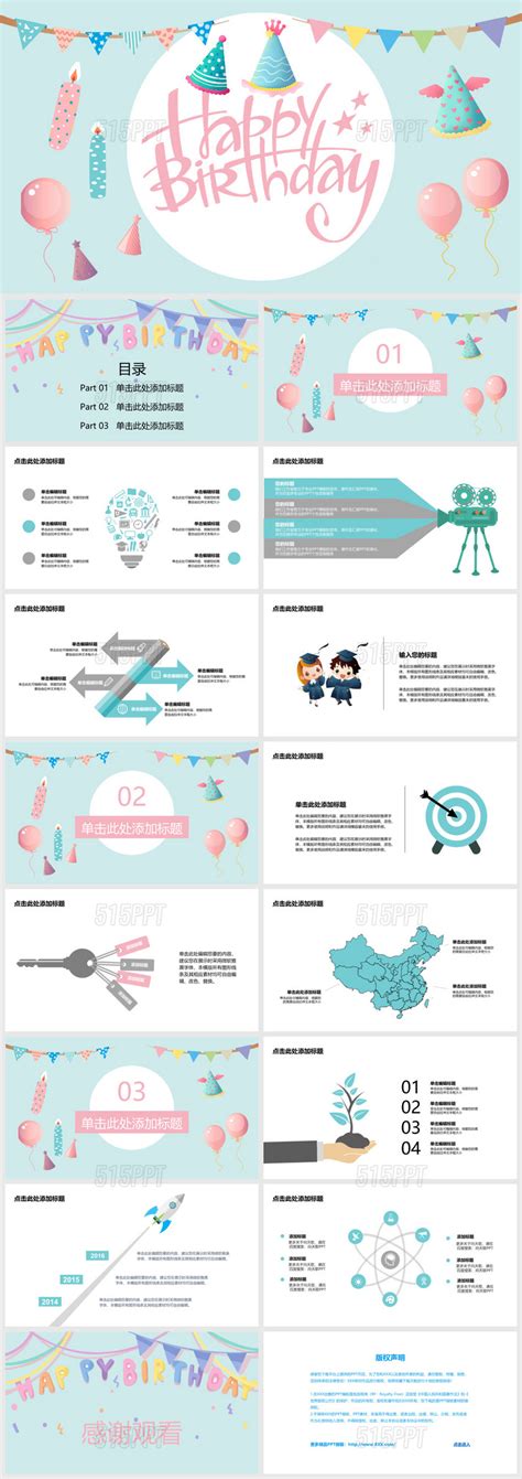 生日快乐节日幼儿教育可爱卡通聚会—ppt模板 515ppt