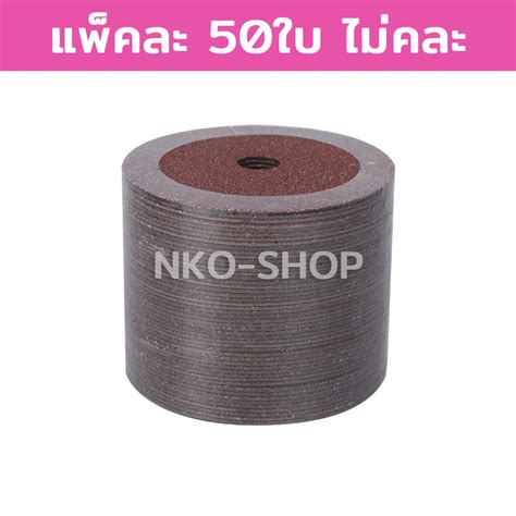 กระดาษทราย กระดาษทรายกลม 4นิ้ว หลังไฟเบอร์ ใบขัดกระดาษทรายกลม ชนิดหนา 0 8mm แพ็ค 50แผ่น คุณภาพ
