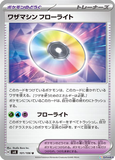 「ポケモンカードゲーム」の拡張パック「超電ブレイカー」が10月18日に発売！「テラスタイプ：ステラ」のピカチュウexを初収録 Gamer