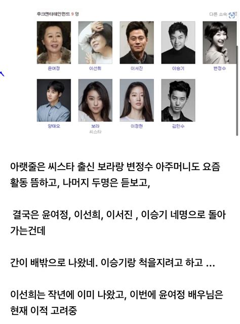 후크엔터 소속 연예인들 유머 움짤 이슈 에펨코리아