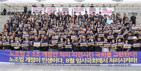 노란봉투법 처리 지연에 양대노총 정치야합 책임 엄중 민주당 맹비난 한국일보