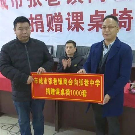 丰城一商会捐1000套课桌椅张巷徐佳欣甘谦