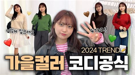 가을 트렌드🍂 컬러코디 통통녀는 가을에 뭘 입을까🐻 이벤트있음💛 통통녀 핫핑리얼핏 체형커버 77사이즈 가을코디 가을컬러 룩북 코디꿀팁 Youtube