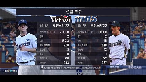 컴투스 프로 야구 V22 Kt선발 투수 루친스키 Vs Nc선발 투수 루친스키 Youtube
