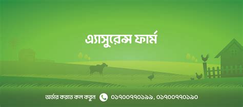 Assurance Farm Gazipur