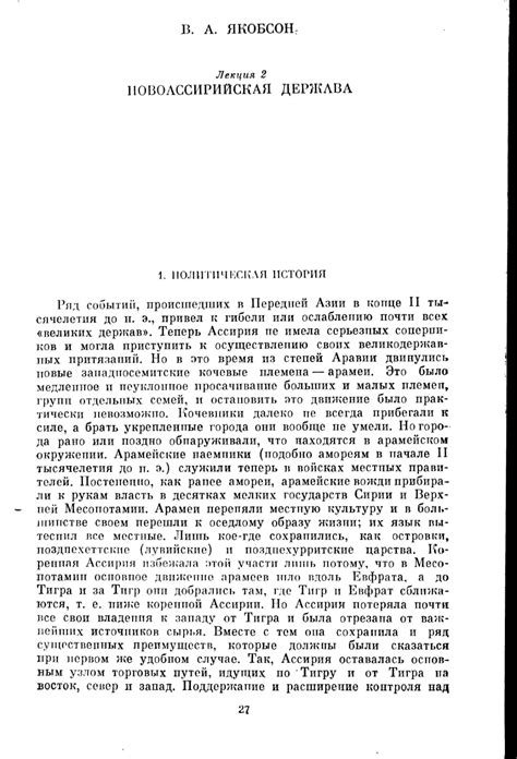 История Древнего мира. Том 2. Расцвет древних обществ - Свенцицкая И.С ...