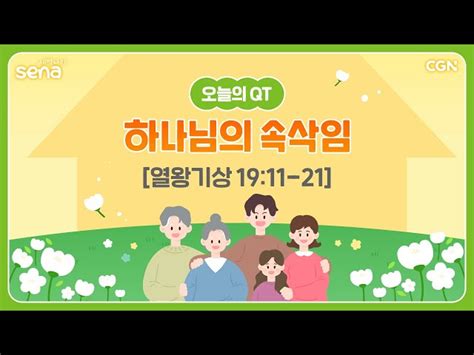 극동방송과 함께 읽는 100일 1독 성경통독 3일차