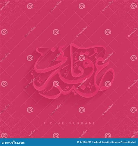 Eid Qurbani Calligraphy In Arabic Language With Crescent Moon On Teal