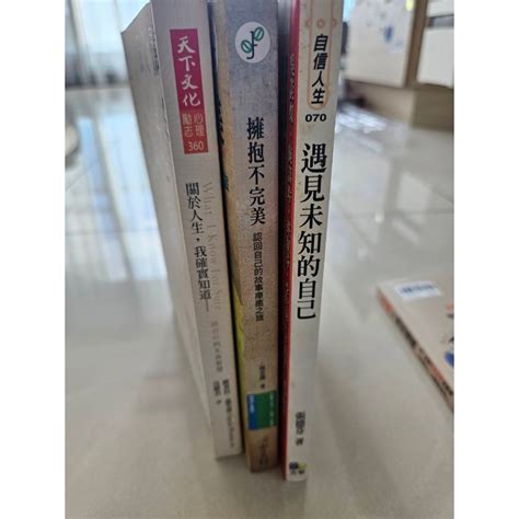 （二手書）擁抱不完美遇見未知的自己關於人生，我確實知道 蝦皮購物