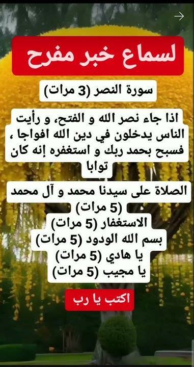 لسماع خبر مفرح In 2025 Islamic Phrases Book Qoutes Duaa Islam