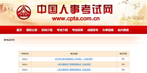 2022年四川一级结构工程师考试准考证打印入口（已开通）