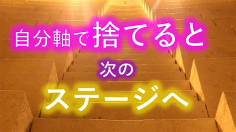 【風水】未来の自分ならどうする！？自分軸で捨てる人生のステージを上げる方法 風水リッチ